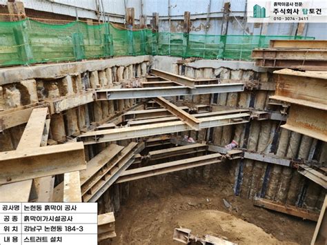 논현동 흙막이 공사 흙막이 가시설 현장 7 Cip 면정리 터파기 작업 네이버 블로그