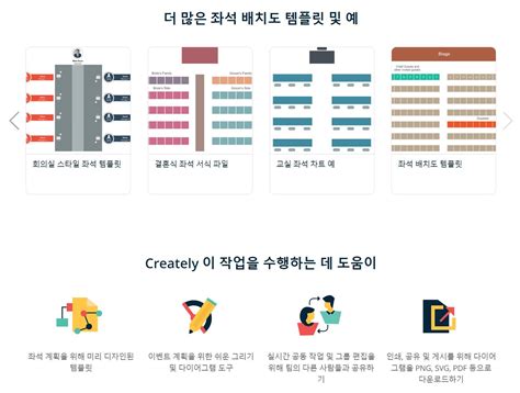 자리배치도 만들기 도구 캔바 Vs 크리에이틀리 Vs 보드믹스