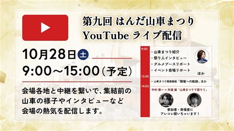 第九回はんだ山車まつり Youtube