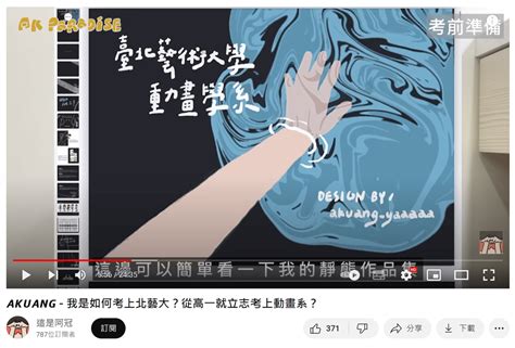 動畫系作品集怎麼準備？錄取學姊的北藝獨招經驗大公開！ 拉課力 Luckerly