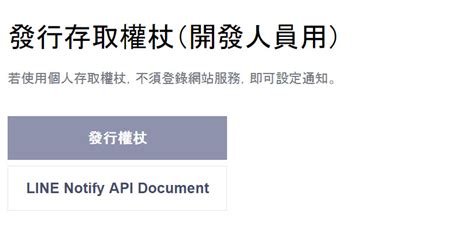 蛇與咖啡豆 透過 Python 發 Line Notify