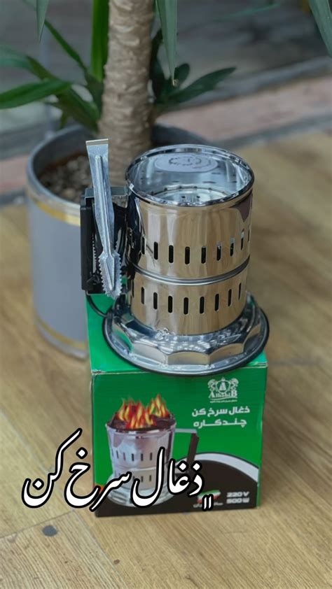 ‎tehran Pod Center تهران پاد سنتر‎ ‎ذغال سرخ کن های وارداتی و