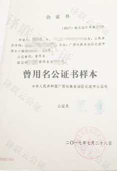 曾用名公证 译联云公证