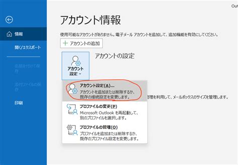 Windows Outlook 2010の設定方法POP3