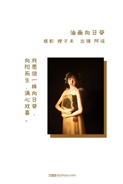 艺图语 20221108 油画向日葵 阿瑶 微图坊