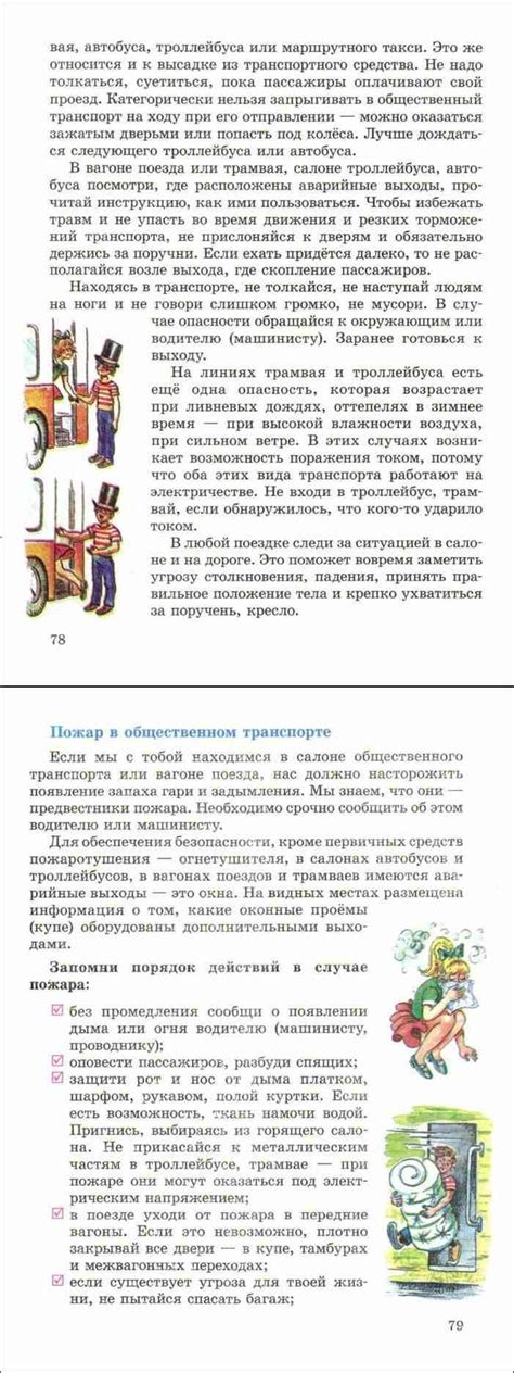 Читать онлайн учебник по ОБЖ за 5 класс Фролов