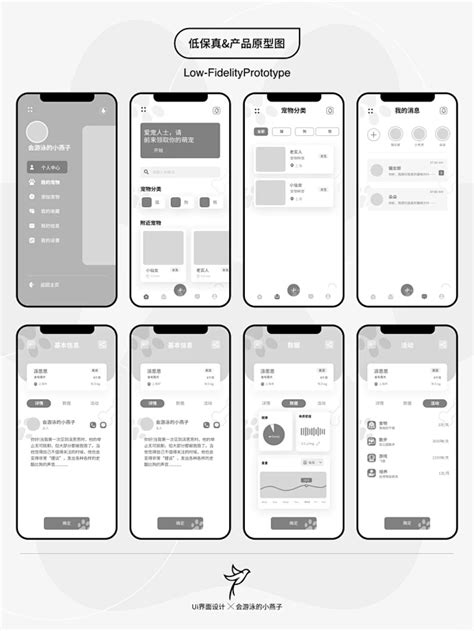 宠物类低保真｜app低保真｜视觉传达｜源文件 小红书 花瓣网