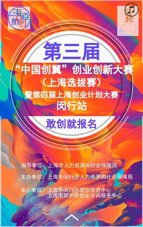 「海納百創 創聚閔行」創業創新大賽報名倒計時 每日頭條