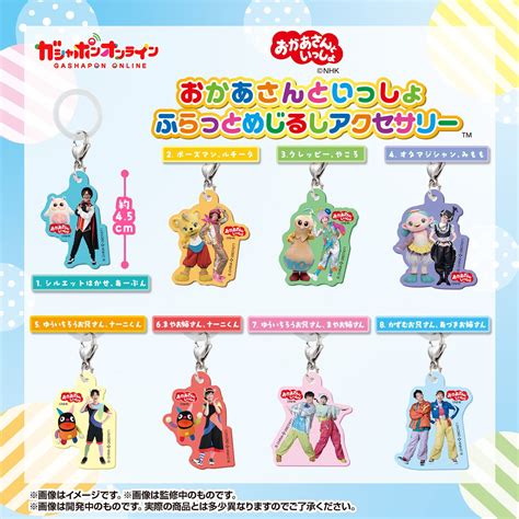 おかあさんといっしょ ふらっとめじるしアクセサリー ナムコパークス オンラインストア Namco Parks