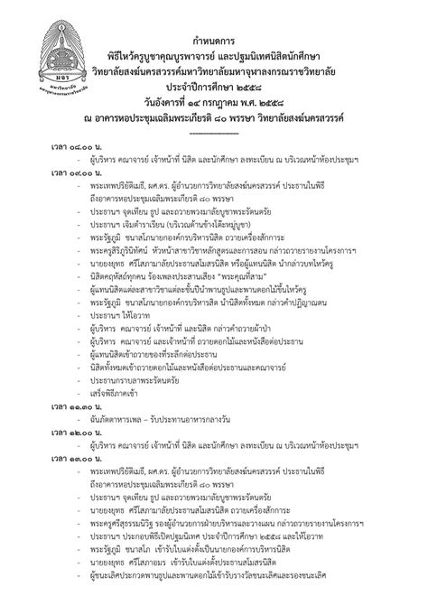 กำหนดการ มจร วิทยาเขตนครสวรรค์