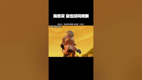 海夜叉：你也没问我啊 直接就一口闷了 哪吒之魔童降世 新春看好戏 春节档电影 Youtube