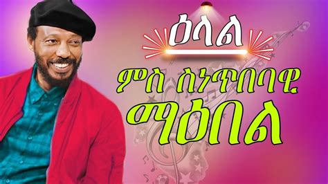ዕላል ምስ ኣቦ ጥበብ ስነጥበባዊ ማዕበል Ertitrean Art Youtube
