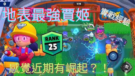 荒野亂鬥 近期崛起的角色 賈姬 水上賽季造型要特價啦！！ Youtube