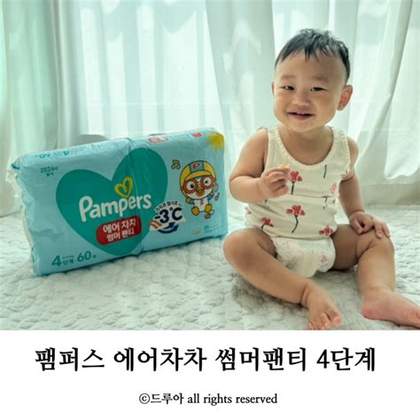시원한 여름기저귀 추천 팸퍼스 에어차차 아기 팬티기저귀 4단계 네이버 블로그