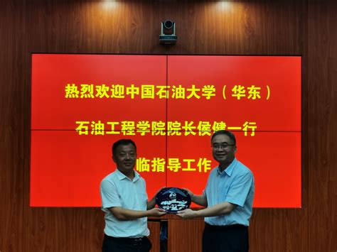 中国石油大学（华东）石油工程学院来我院走访交流 提高油气采收率教育部重点实验室