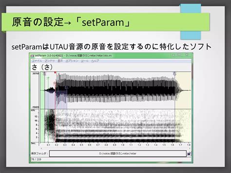 Setparamを用いた原音設定の解説 Odp