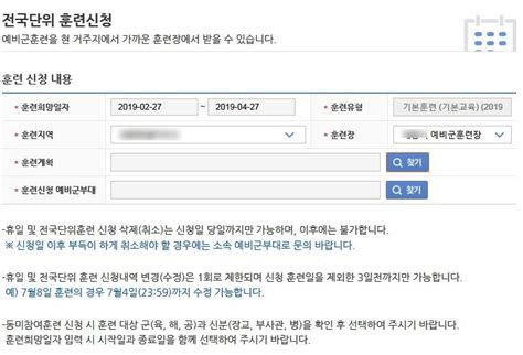 예비군 5년차 6년차 훈련 신청 방법 훈련연기 훈련일자 변경 방법 예비군 준비물 네이버 블로그