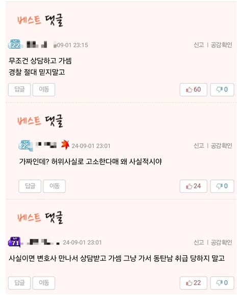 집게손 페미 댓글 썻다가 고소당한 인벤 유저 포텐 터짐 최신순 에펨코리아