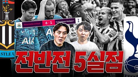 후토크 21분만에 5실점 대참사 최악의 경기력 대체 백4는 왜 쓴 것인가 Youtube