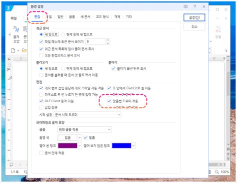 한글 빨간줄 없애기 및 맞춤법 검사하는 방법 네이버 블로그