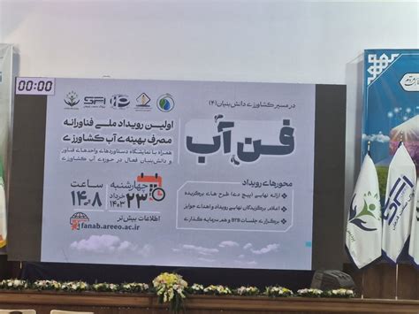 برگزاری اولین رویداد ملی فناورانه مصرف بهینه آب کشاورزی ایسنا