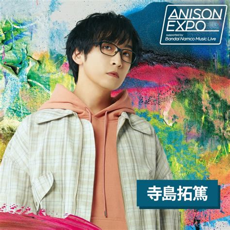 ANISON EXPO supported by Bandai Namco Music Live 月 日放送のANISON EXPO今月 月は声優の寺島拓篤さんが登場 AuDeeオー