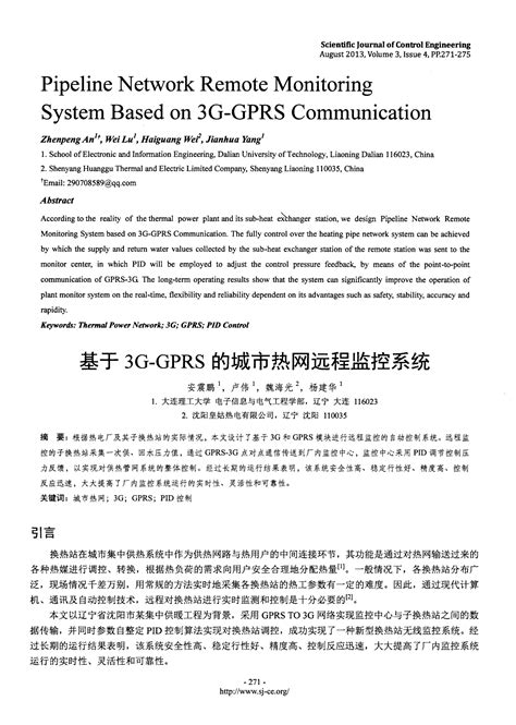 基于3g—gprs的城市热网远程监控系统word文档免费下载亿佰文档网