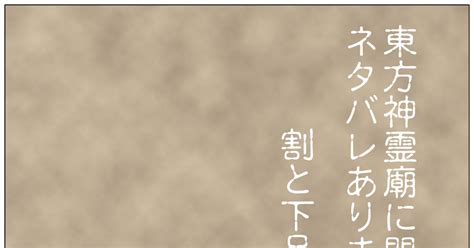 これはひどい 東方神霊廟の2ボスがステキすぎて Fey Tasのマンガ 神霊廟 漫画 幽谷響子 Pixiv