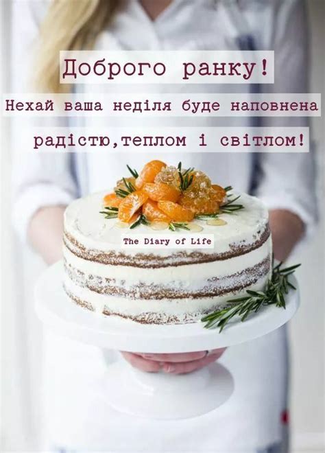 Pin di Валентина Данилюк su Гарної неділі Buona domenica Domenica