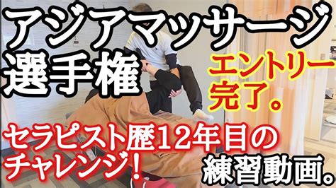Asia Massage Championship Youtube