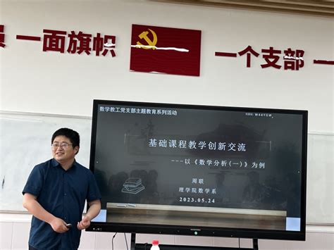 理学院数学系召开教学研讨会