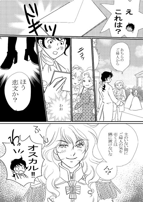 12月25日④（ベルサイユのばら二次創作漫画） ばらカフェ ベルサイユのばらの二次創作漫画してます