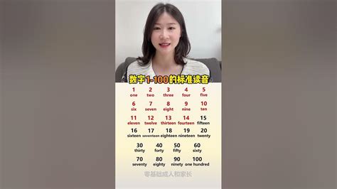 数字1 100的标准读音，建议收藏新知创作人零基础学英语知识推荐官 1673066185 8774936 Youtube
