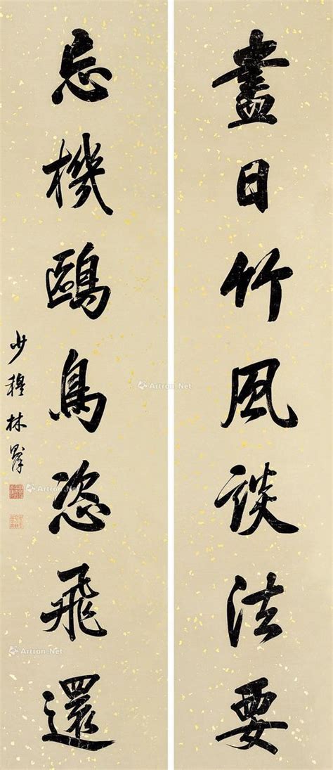 林则徐 行书七言 朵云四季十一期拍卖会 上海朵云轩 拍品价格 图片 拍卖专场 拍卖会预展 拍卖会结果 卓克拍卖频道