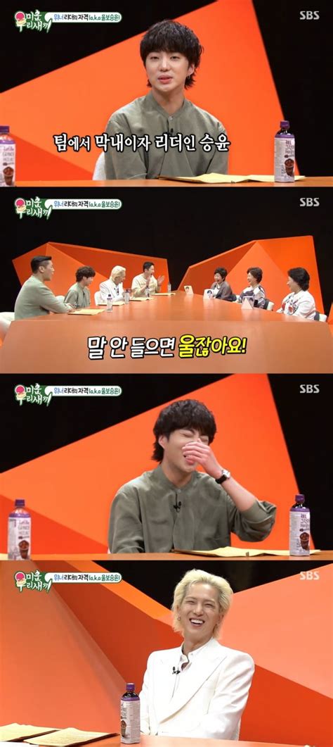 미우새 위너 강승윤x송민호 데뷔 8년 차 장수 그룹의 진솔한 케미 종합 텐아시아