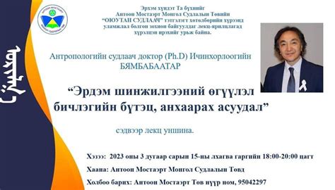 ЭРДЭМ ШИНЖИЛГЭЭНИЙ ӨГҮҮЛЭЛ БИЧЛЭГИЙН БҮТЭЦ АНХААРАХ АСУУДАЛ Антоон