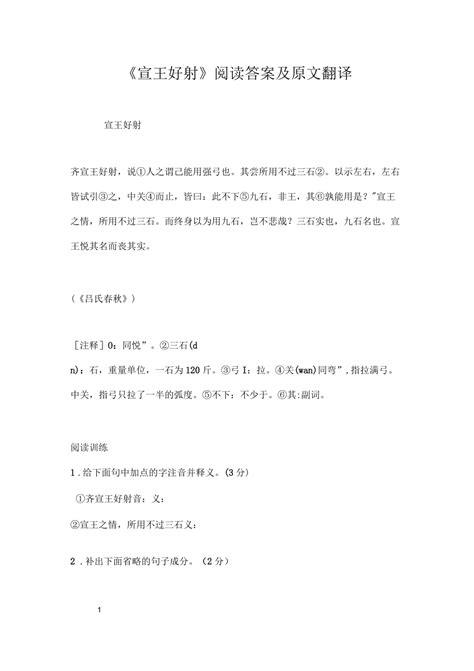 宣王好射阅读答案及原文翻译