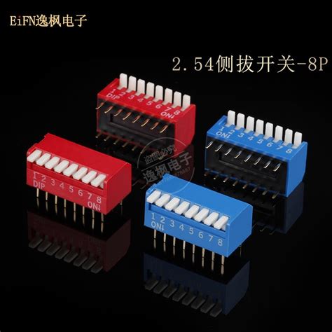 拨码开关琴键式 2 54直插dip侧拨2p3p4p5p6p7p8p红色蓝色 虎窝淘