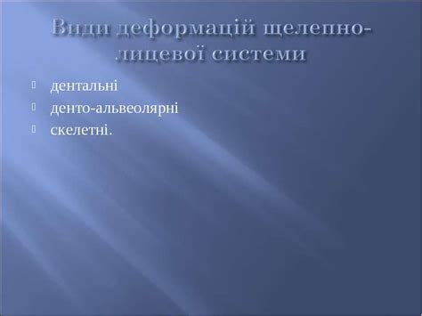 Аномалії розвитку і дефекти нижньої щелепи етіологія патогенез