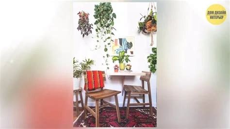 Как Цветы и Комнатные Растения Преображают Интерьер Смотреть онлайн в поиске Яндекса по Видео