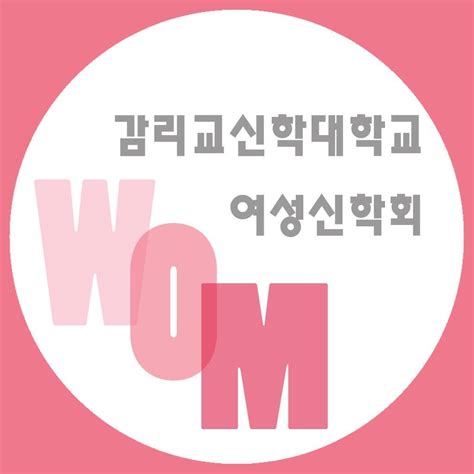 감리교신학대학교 여성신학회 Wom