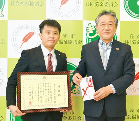 遊技場組合が10万円を寄付 登別市社協に室蘭民報社 電子版