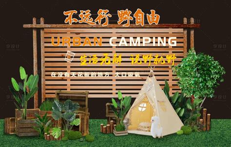 集市露营美陈cdr广告设计素材海报模板免费下载 享设计