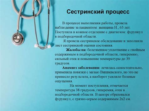 Сестринский процесс при стафилодермиях Online Presentation