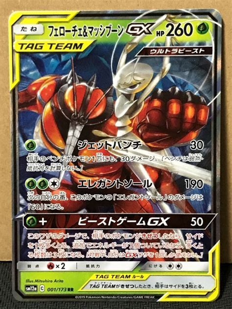 Yahooオークション ポケモンカード Sm12a タッグオールスターズ 001