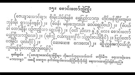 ဇေယျာအောင်ချာ စောင်း တင်တင်မြ ဟင်္သာ Youtube