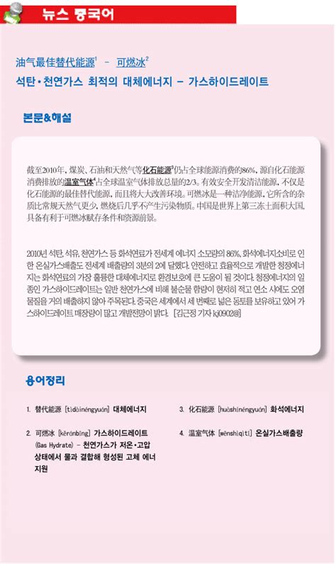 석탄·천연가스 최적의 대체에너지 가스하이드레이트 아주경제