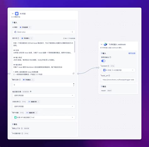 使用 fastgpt 工作流搭建 github issues 自动总结机器人 fastgbt csdn博客
