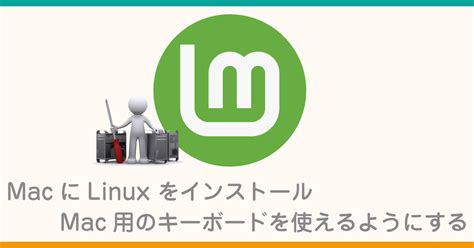 Macにubuntuをインストール