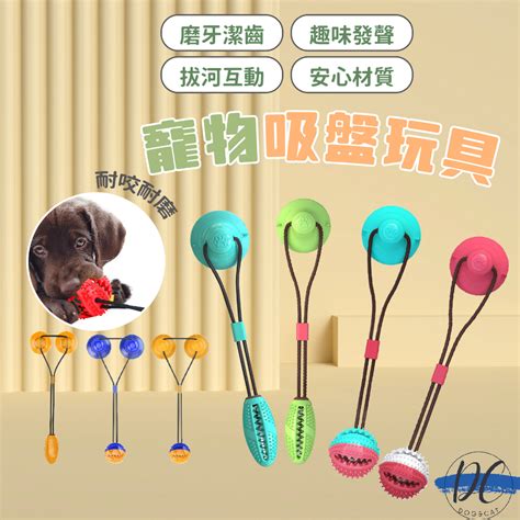 【dc寵物有發票】🐾狗狗玩具 寵物玩具 潔牙 漏食球 寵物潔牙 狗狗潔牙 潔牙球 潔牙玩具 磨牙玩具 吸盤玩具 A133 蝦皮購物